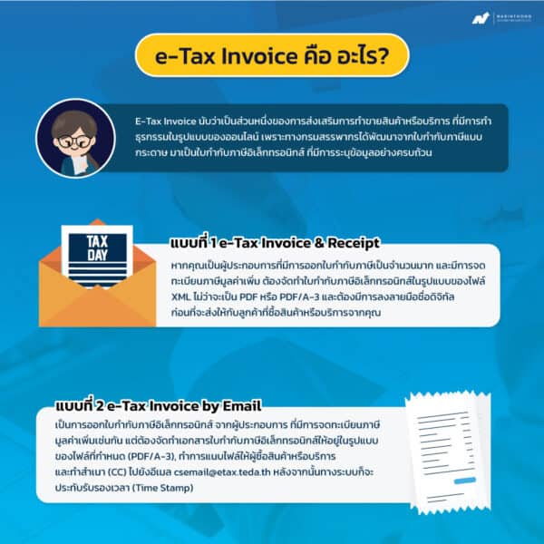 e-Tax Invoice คือ ? กับเรา Narinthong - รับทำบัญชี ส่งภาษี ครบวงจร